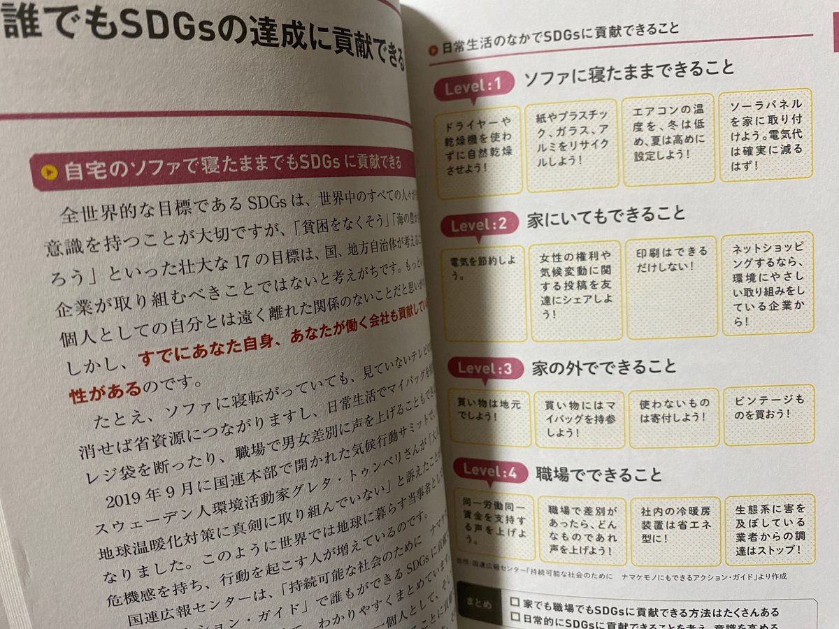 SDGsとは一体、何だったのか？【世界史でよむSDGs】はじめに｜みんなの世界史