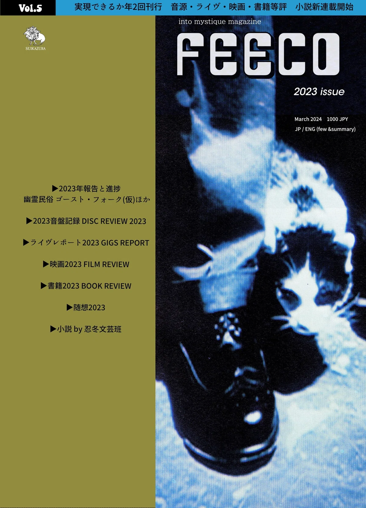【雑誌】 FEECO vol.5 2023 issue｜YuHirayamaポータル
