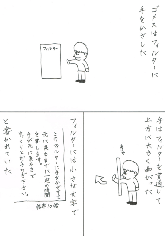 漫画もどき その10｜notopi