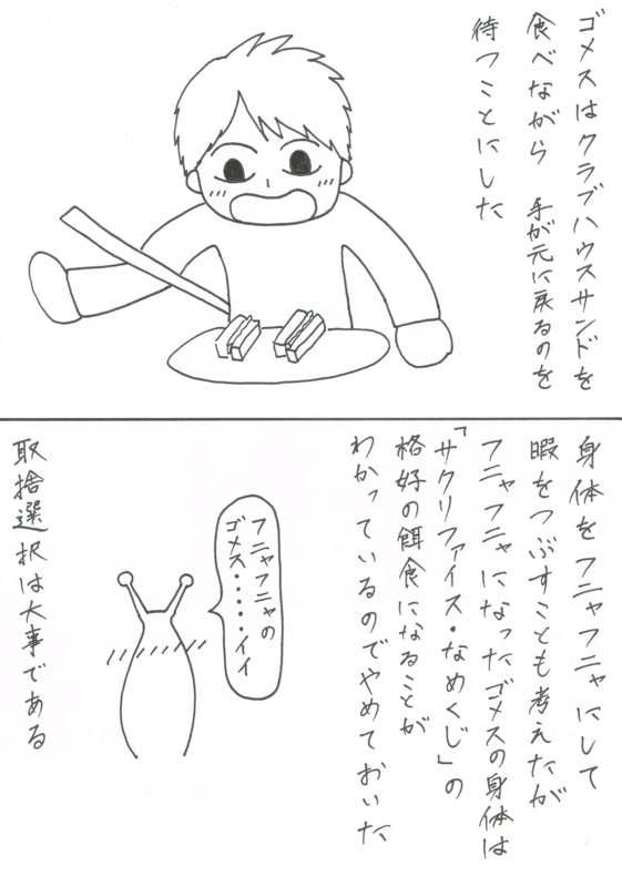 漫画もどき その10｜notopi