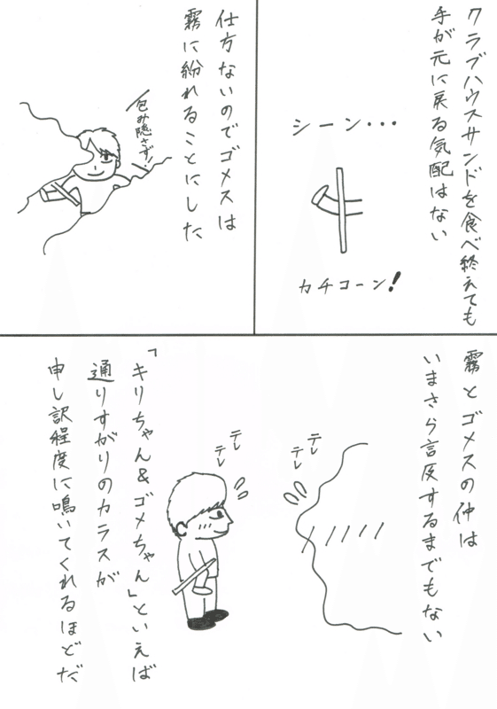 漫画もどき その10｜notopi