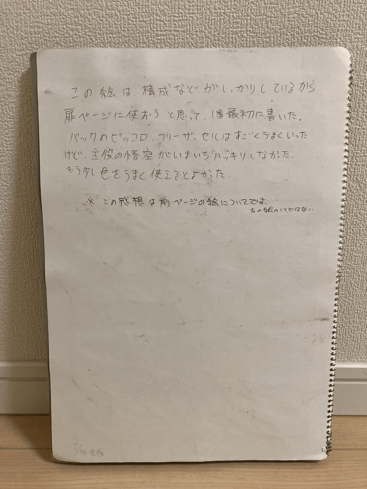 【中学生の研究】鳥山明先生の漫画の模写と研究はデザイントレーニングになっていた！？｜TAKEBON