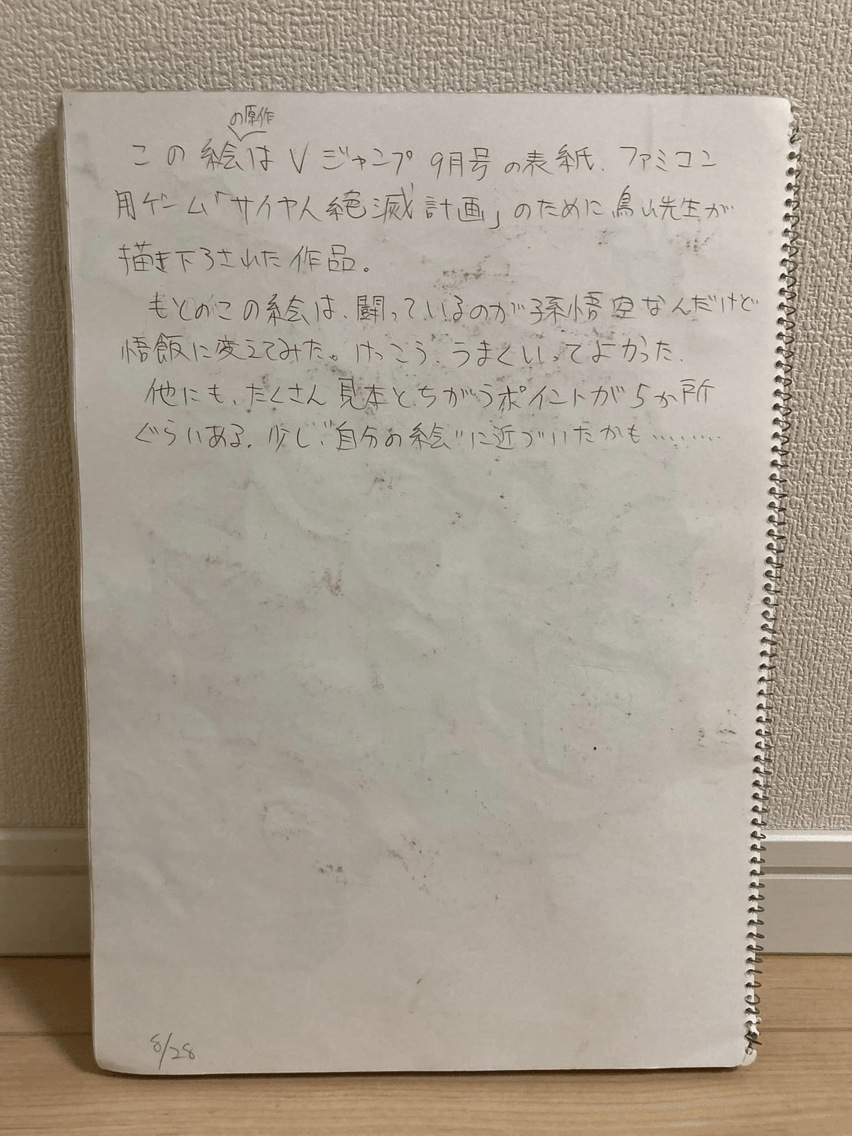 【中学生の研究】鳥山明先生の漫画の模写と研究はデザイントレーニングになっていた！？｜TAKEBON