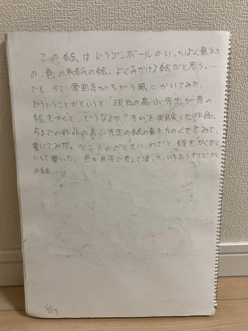 【中学生の研究】鳥山明先生の漫画の模写と研究はデザイントレーニングになっていた！？｜TAKEBON