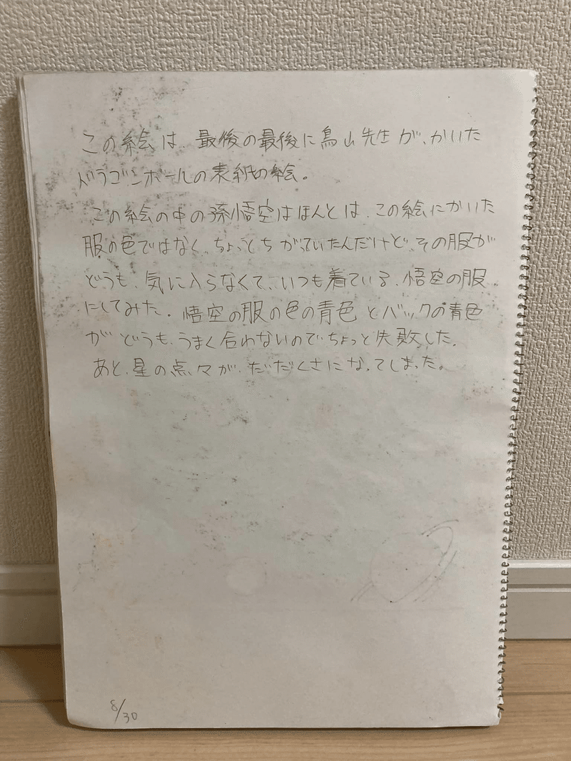 【中学生の研究】鳥山明先生の漫画の模写と研究はデザイントレーニングになっていた！？｜TAKEBON