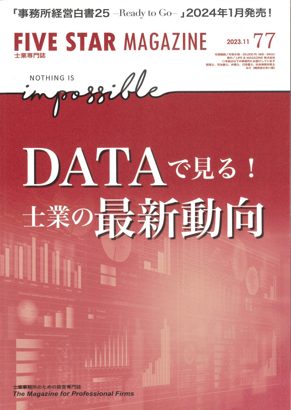 FIVE STAR MAGAZINE 連載情報｜tsuboi_ap