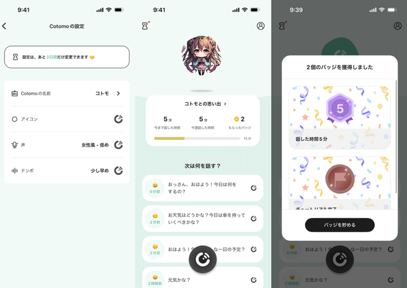 心のスキマを埋めてくれるAIアプリ「Cotomo」｜AIオッサンの冒険譚：ChatGPTから生成AIを学ぶオッサン
