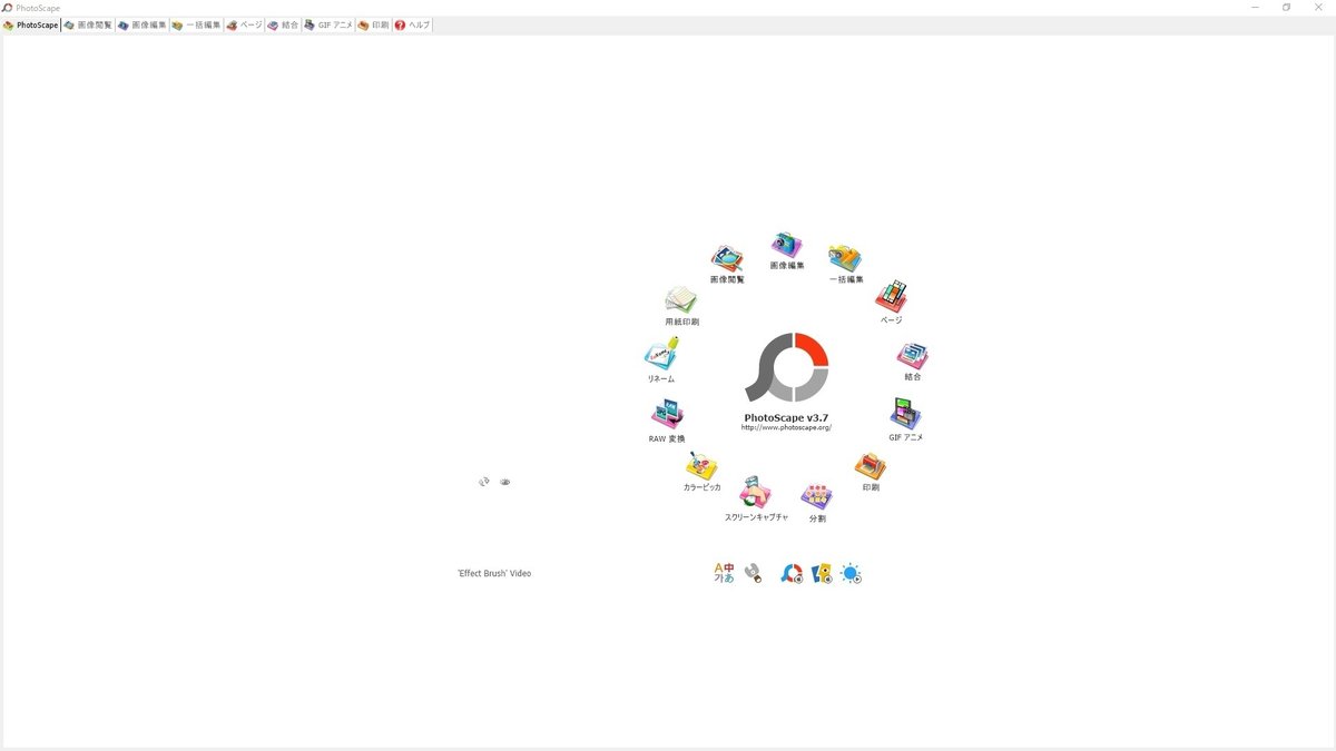 【フリーソフト】noteの画像編集はPhotoScapeでOK｜EmuLog＠在宅ワーク&ガジェット好き&物欲解放の備忘録
