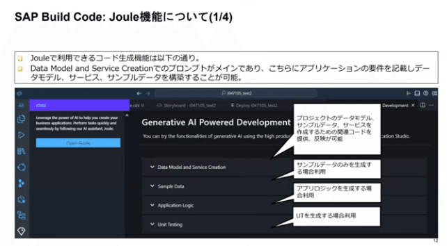 【動画レポ】SAP Build Code × Joule × Generative AI hub 使ってみた〜【SAP Inside ...