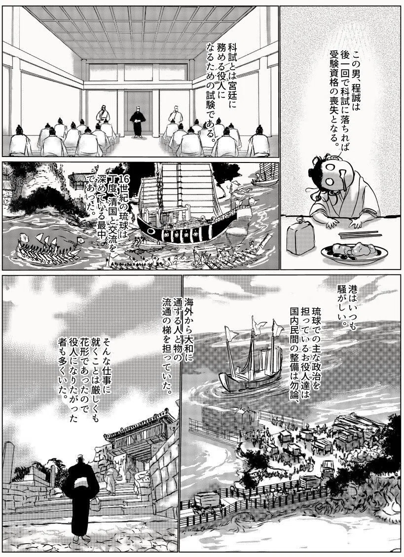 朝来と程誠 前編｜Daimin