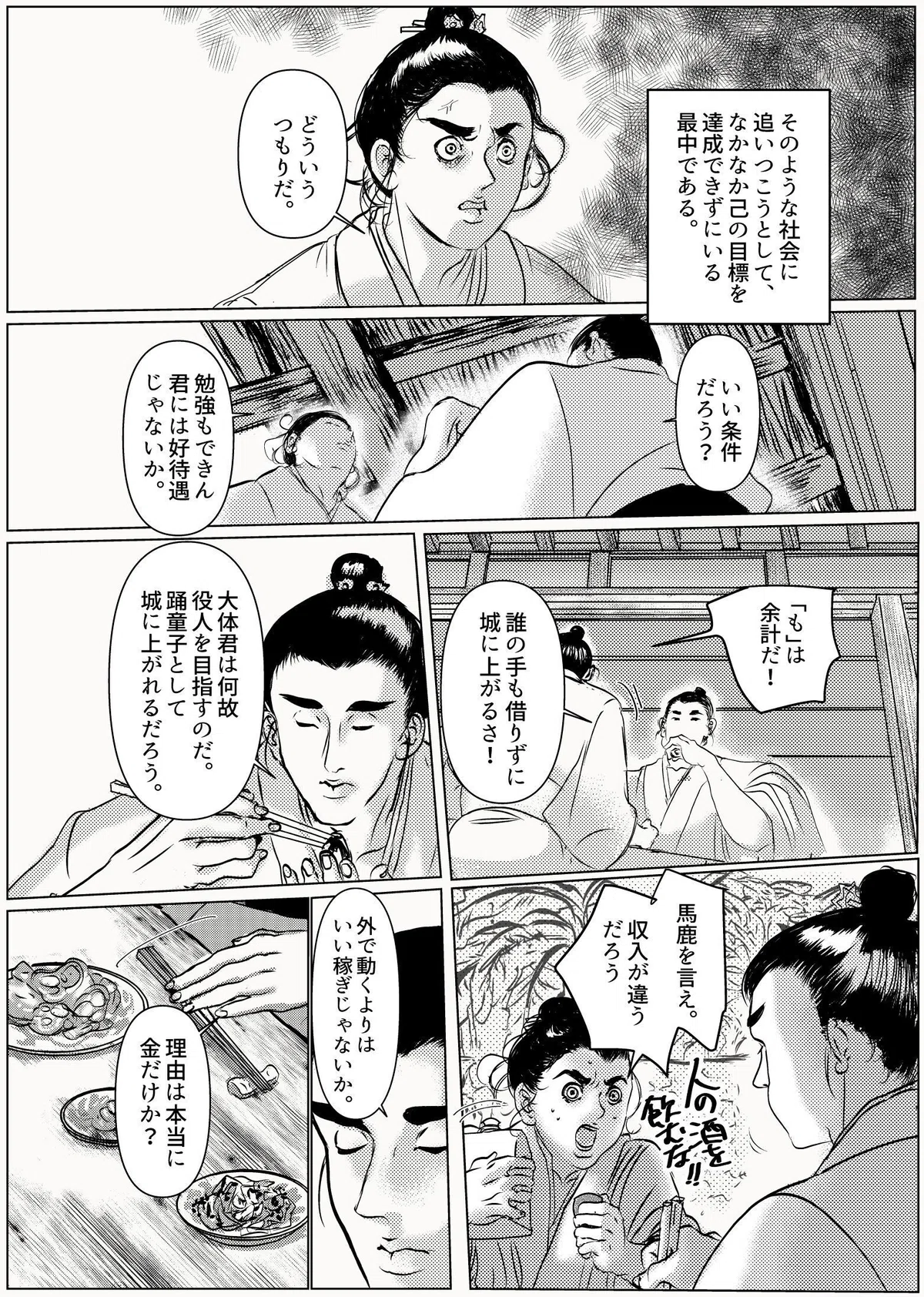 朝来と程誠 前編｜Daimin