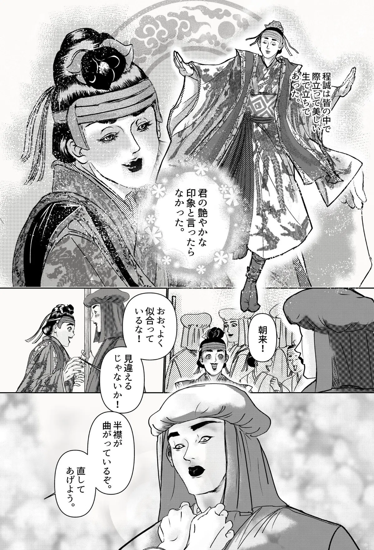 朝来と程誠 前編｜Daimin
