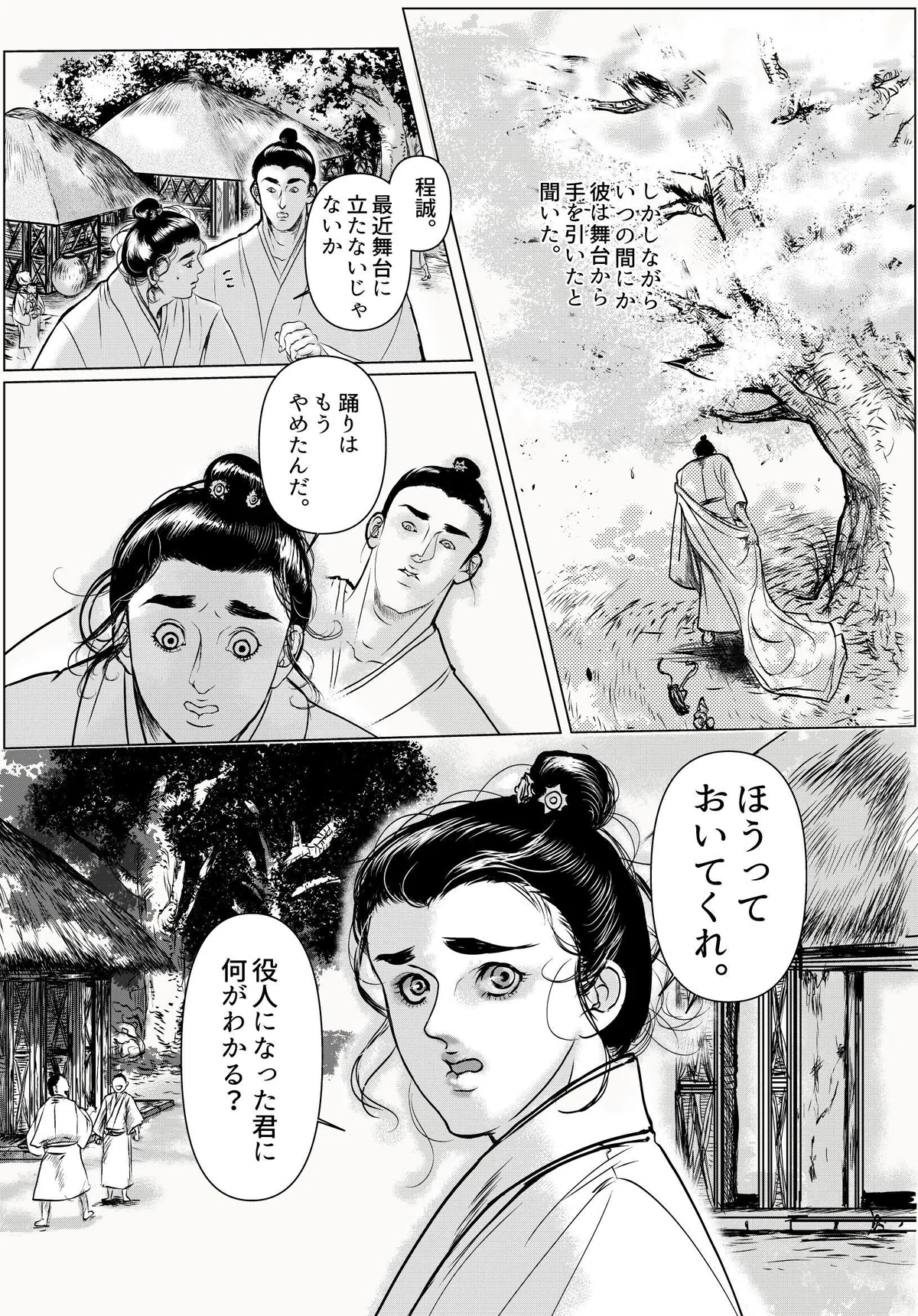 朝来と程誠 前編｜Daimin