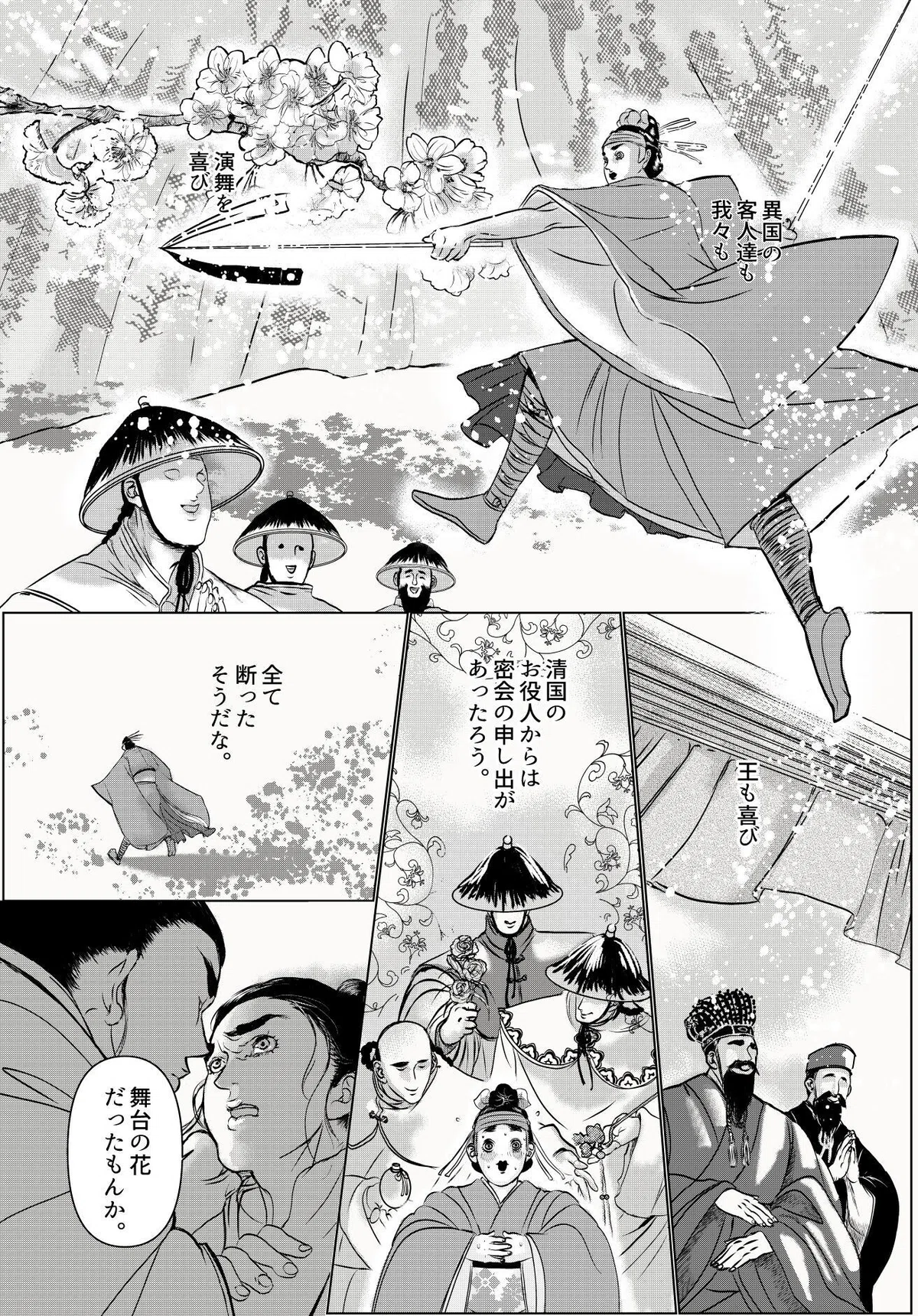 朝来と程誠 前編｜Daimin