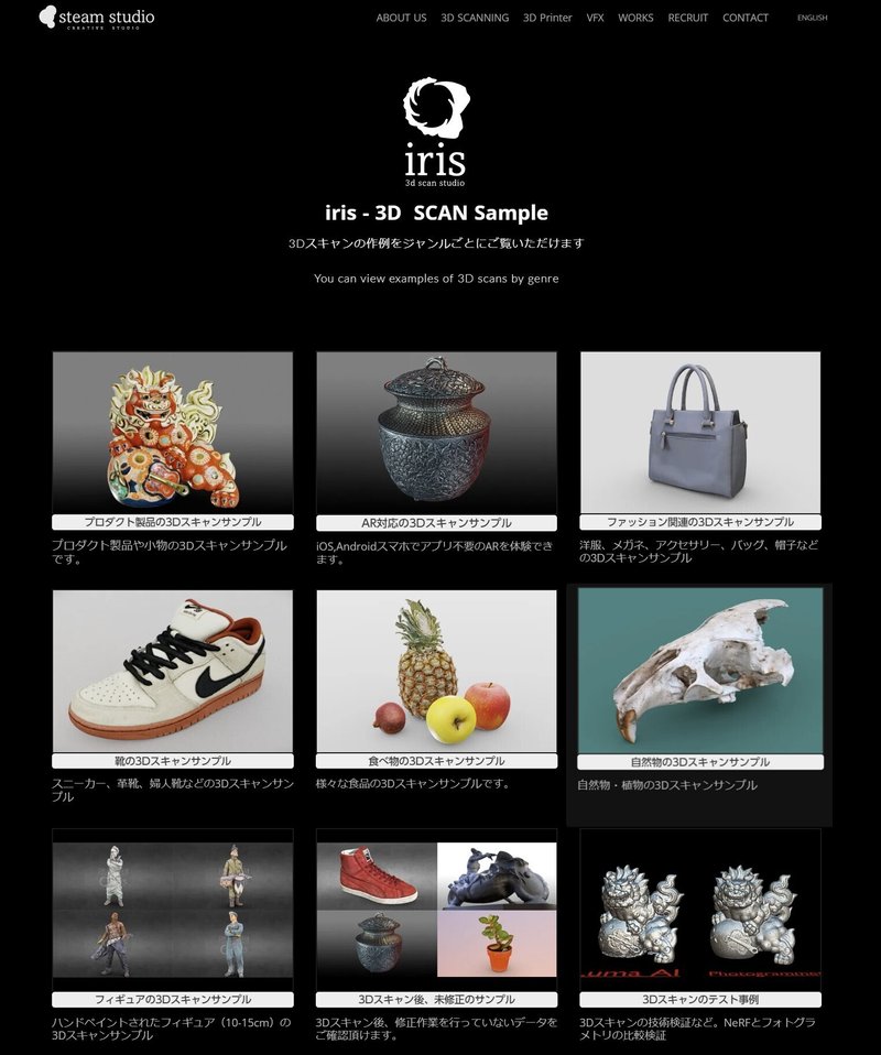 iris 3Dスキャンサンプル [sketchfab]｜steam studio / 3D SCAN STUDIO iris
