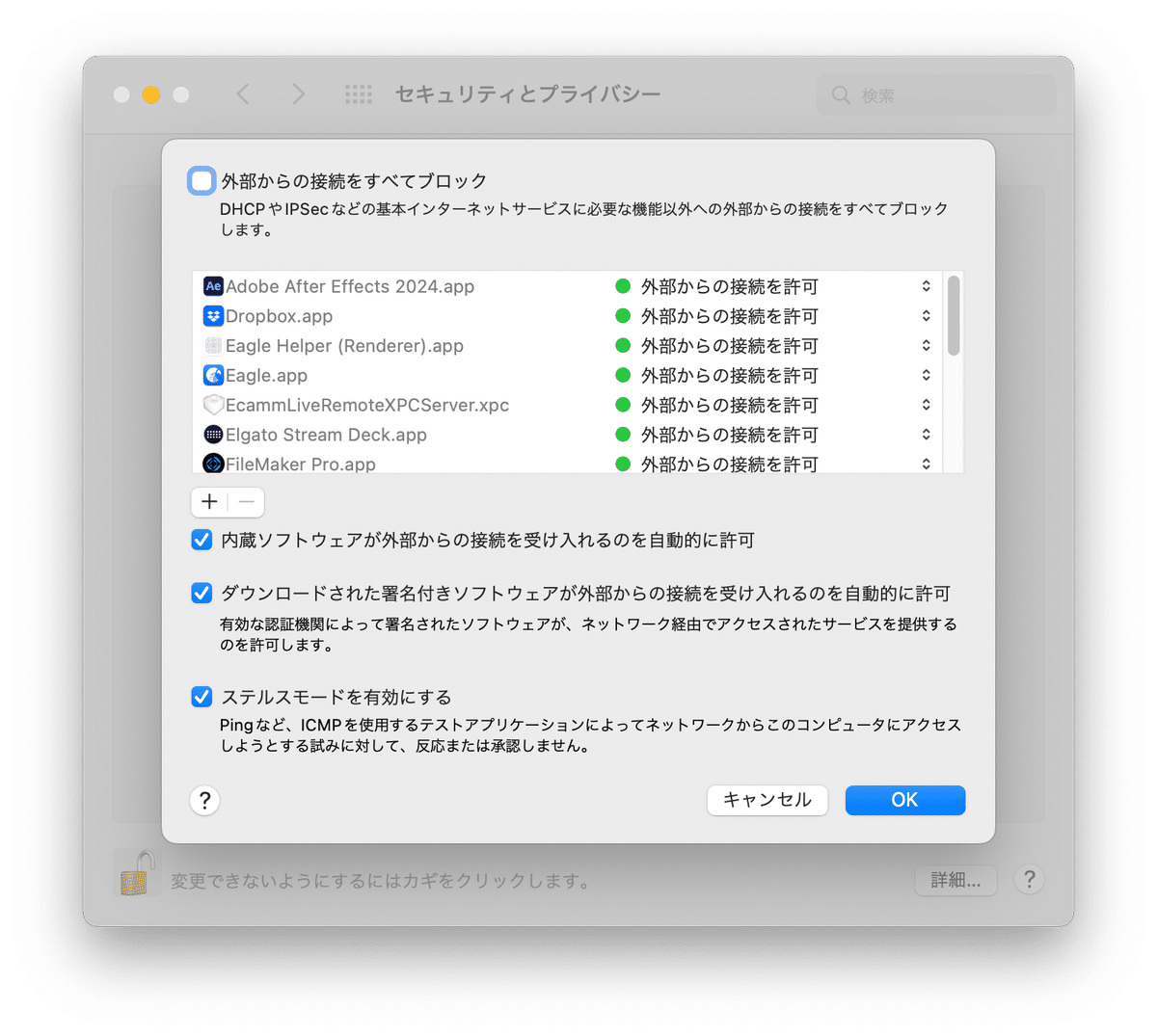 macOSでのファイアウォールの設定｜DTP Transit 別館