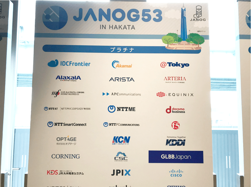 “The Internet”の未来を語り合う JANOG53に出展しました｜アルテリアグループ公式note