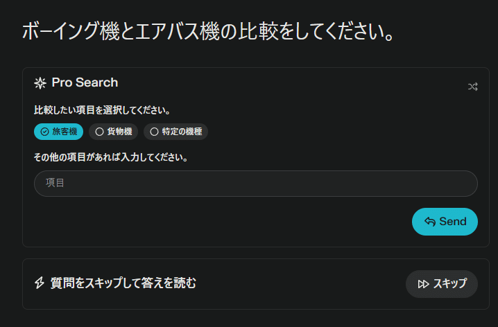 Perplexityってどうなの？｜Hideki Saito