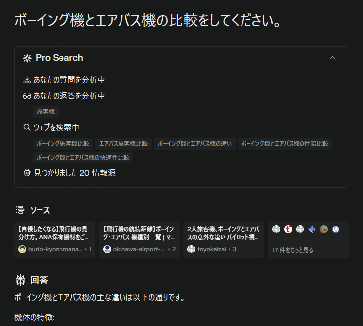 Perplexityってどうなの？｜Hideki Saito