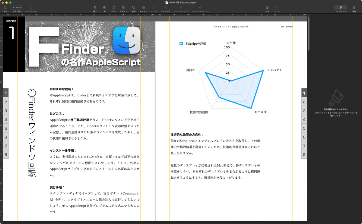企画：ウケとインパクトに全振りしたAppleScriptの本｜Piyomaru