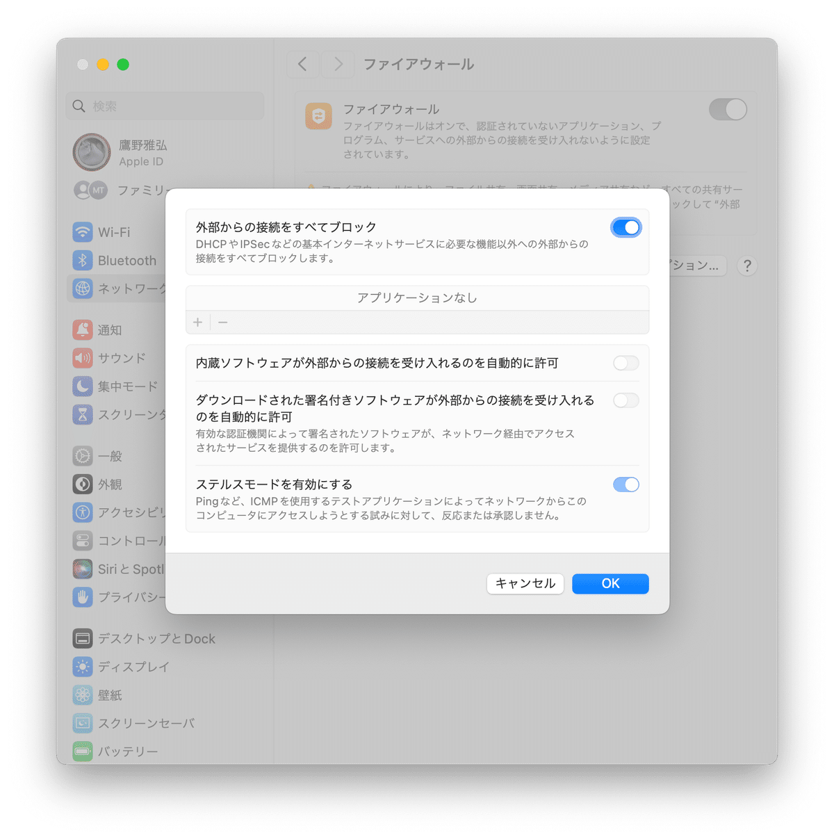 macOSでのファイアウォールの設定｜DTP Transit 別館