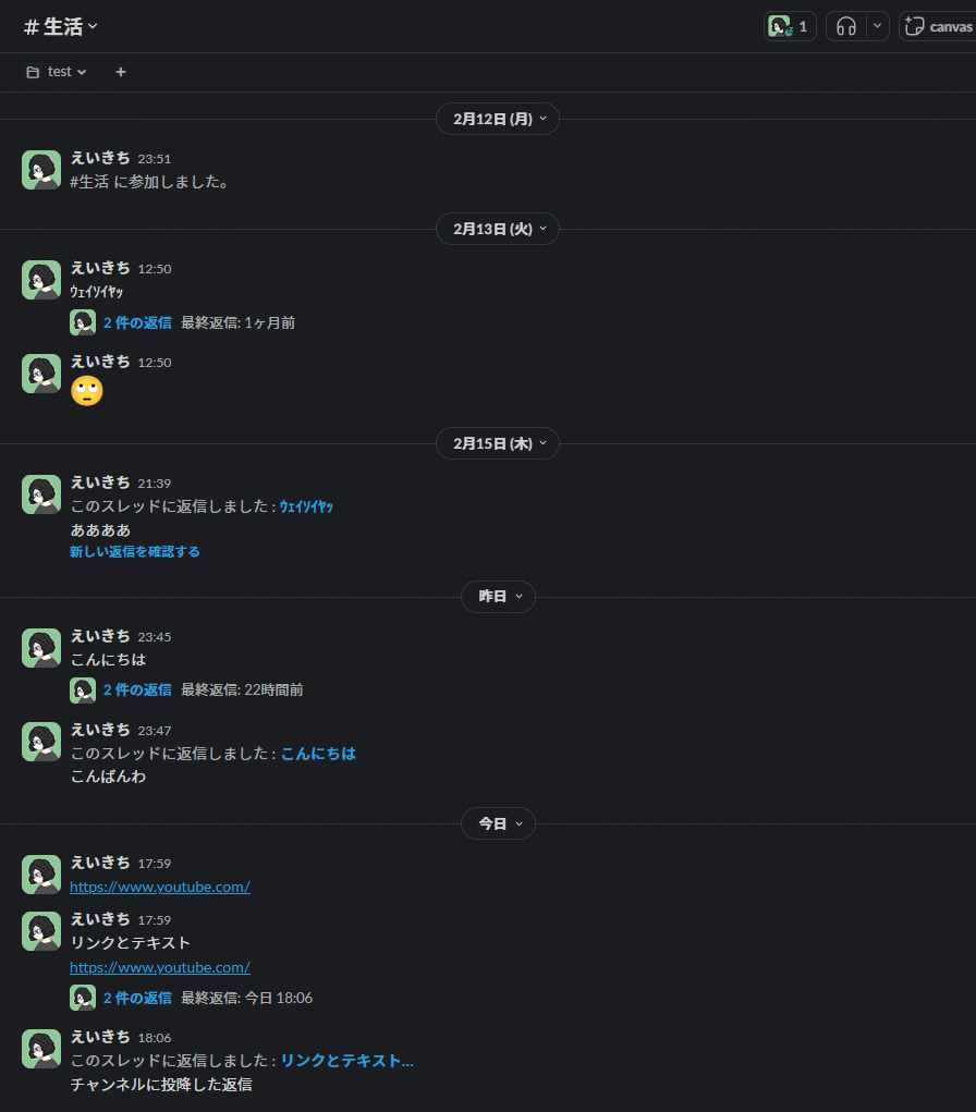 今更ながらslackをnotionにバックアップするPythonを書いている件｜えいきち