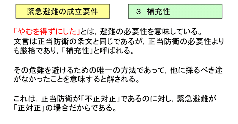 【学ぼう‼刑法】入門編/総論14/緊急避難/違法性阻却説と責任阻却説/正当防衛と緊急避難との違い|杉山博亮