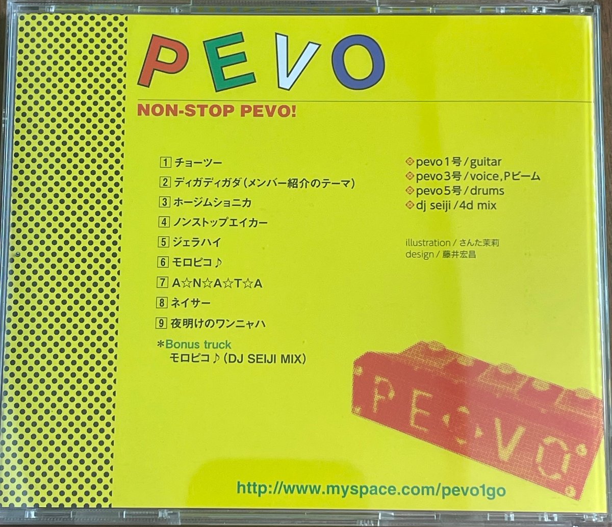 PEVOの話｜たつろー
