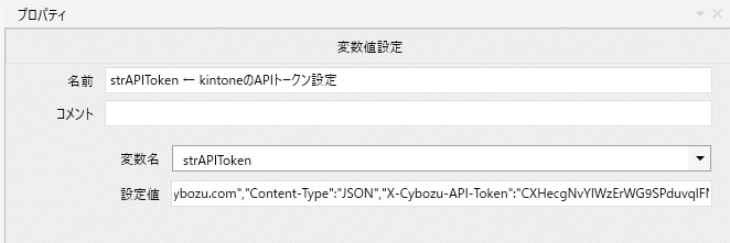 kintone x WinActor API連携について｜かーでぃ / KAMADA Makoto