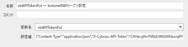 kintone x WinActor API連携について｜かーでぃ / KAMADA Makoto