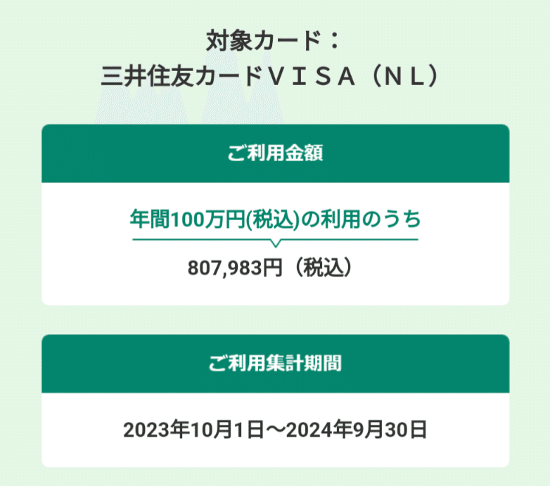 三井住友NLカード100万円修行の進捗とkyashとのお別れ｜こまめ