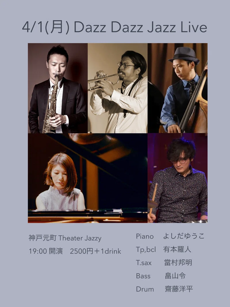 Dazz Dazz Jazz Live at シアタージャジー｜よしだゆうこ