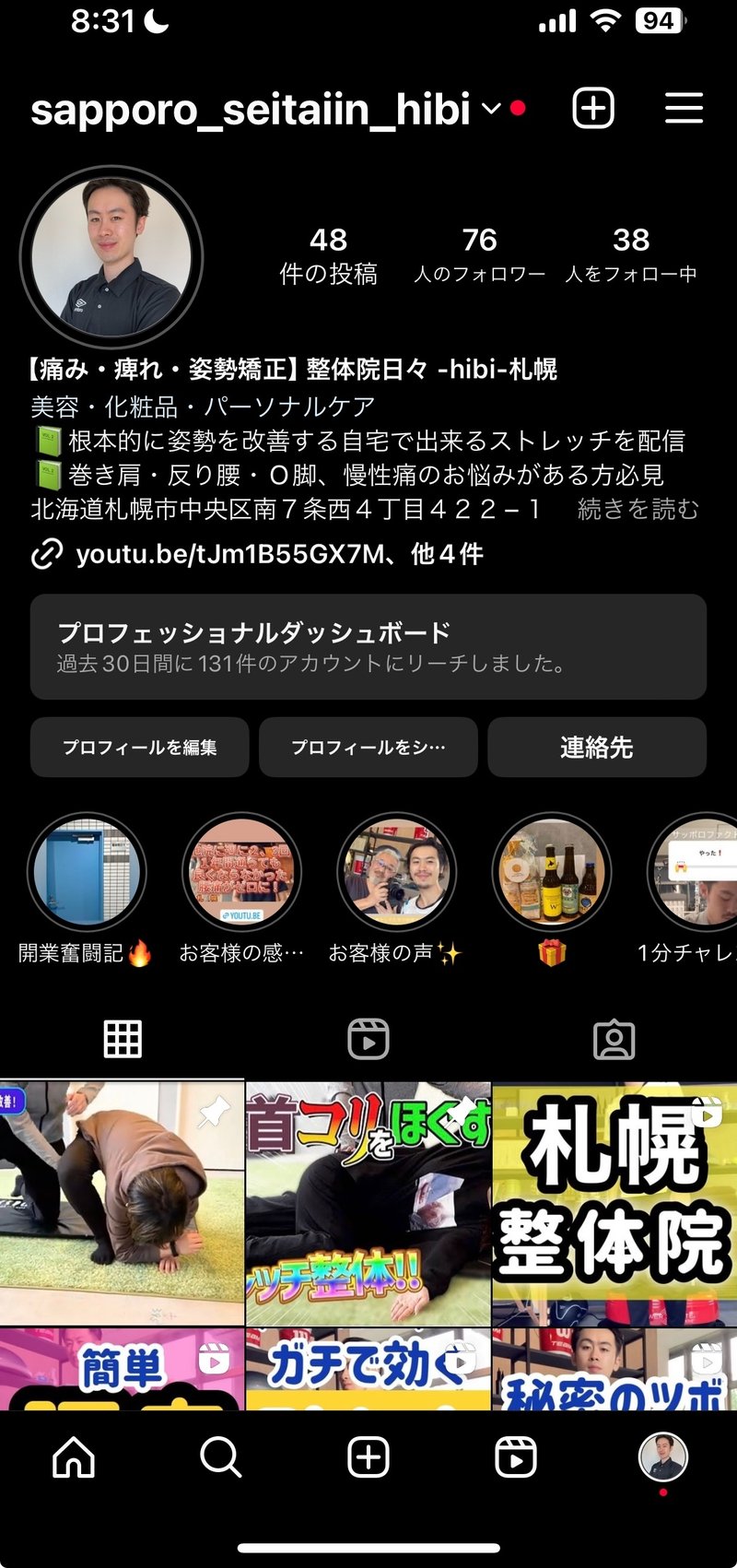 Instagram｜【整体×運動】 整体院日々 -hibi-札幌 渡部凌