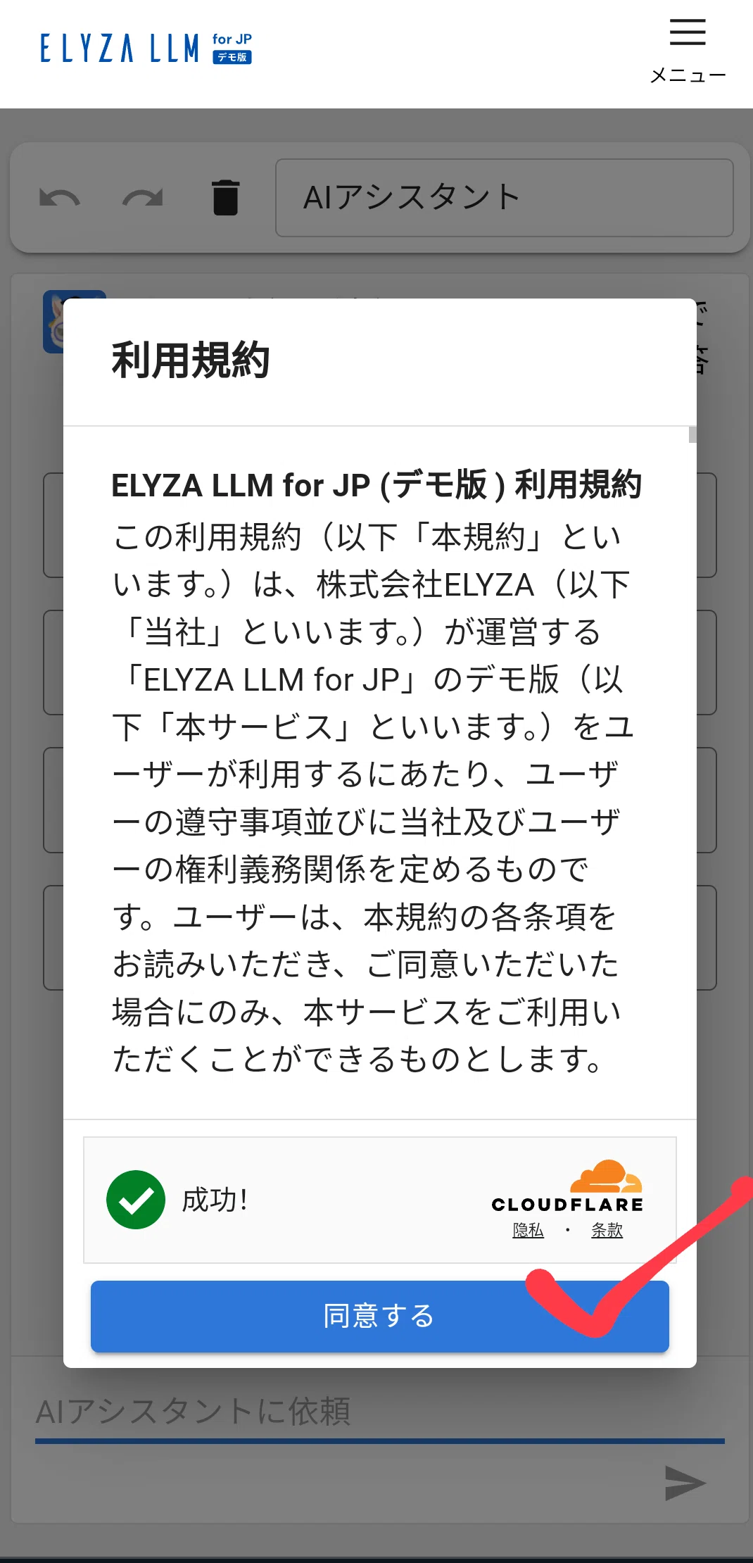 ELYZA AI，東京大学のAI研究者が開発したELYZA AIを体験してみましょう。｜MT