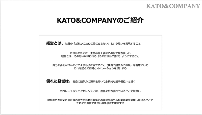 会社案内｜Tadashi Kato