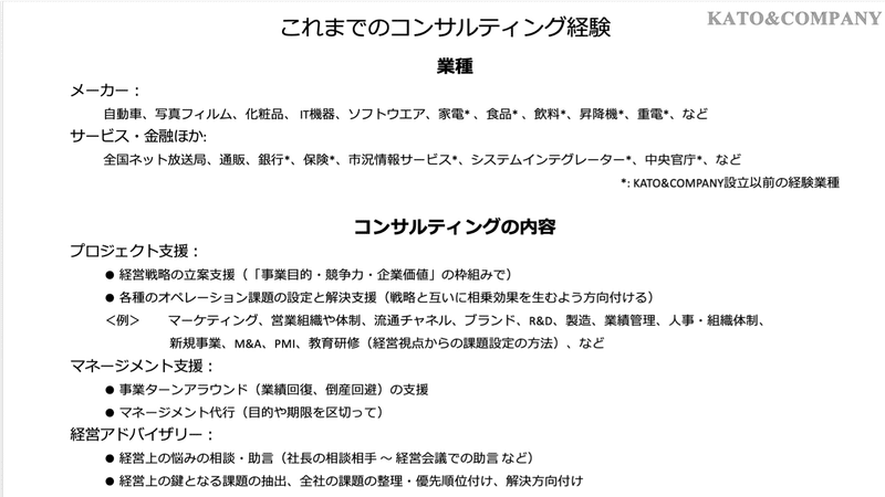 会社案内｜Tadashi Kato
