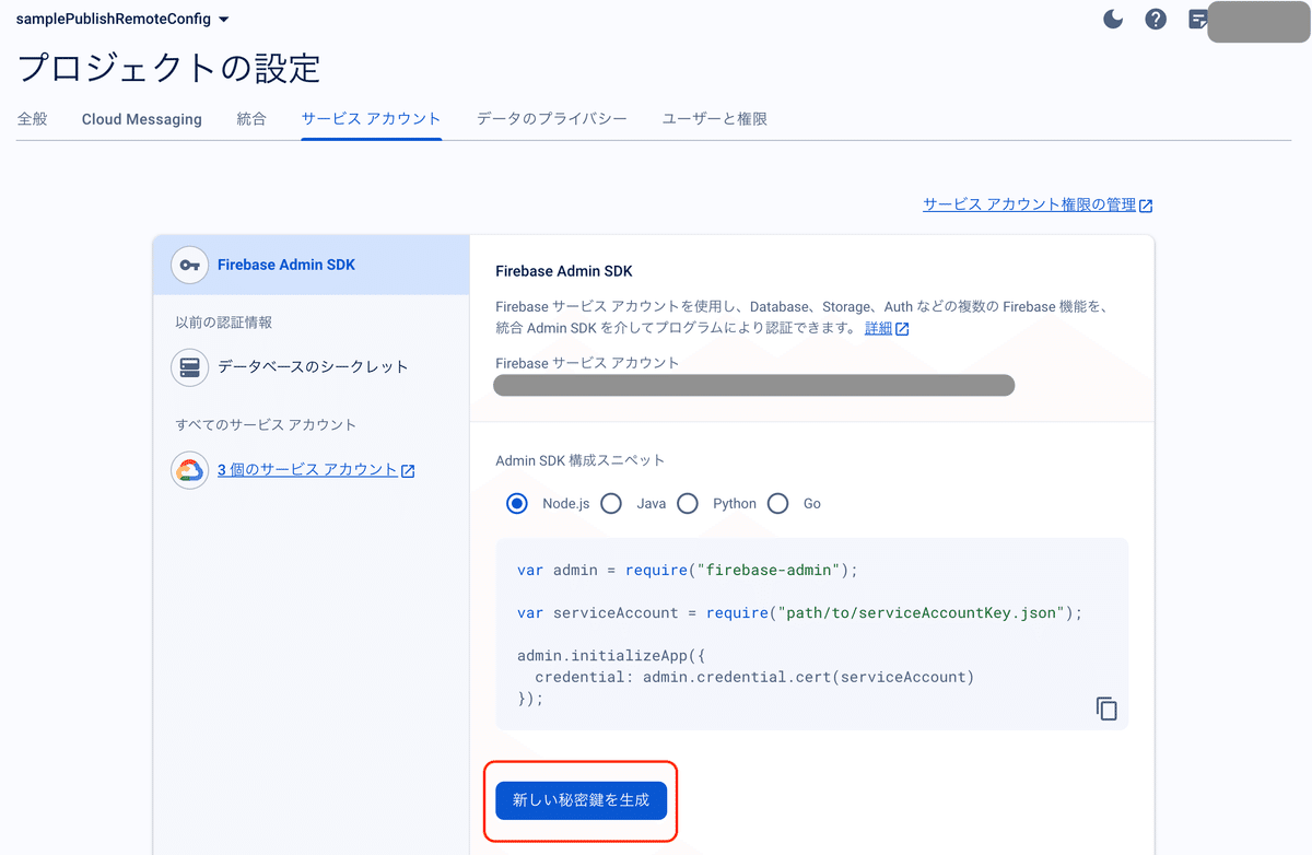GitHub ActionsでFirebase Remote Configの設定を更新する｜SHIFT Group 技術ブログ
