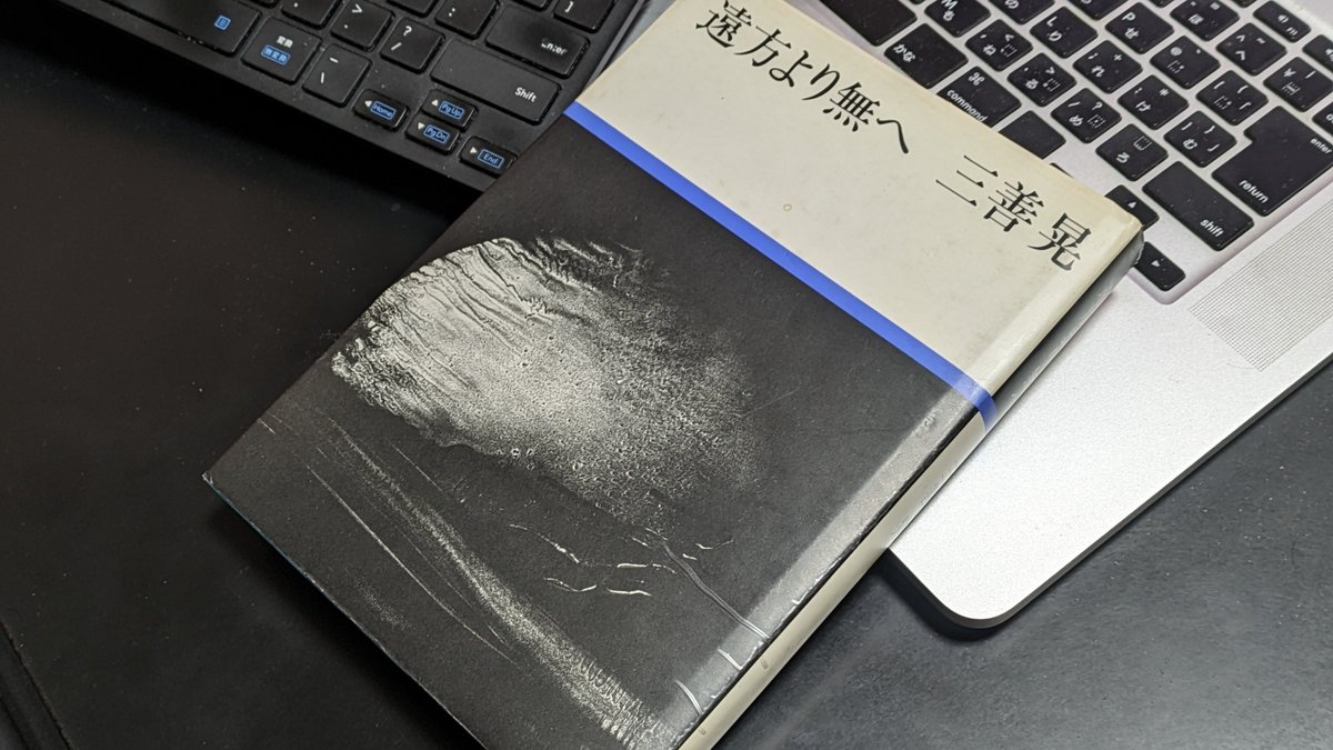 望見：彼岸に去り逝く音を聴く｜Hiroyuki SAEKI