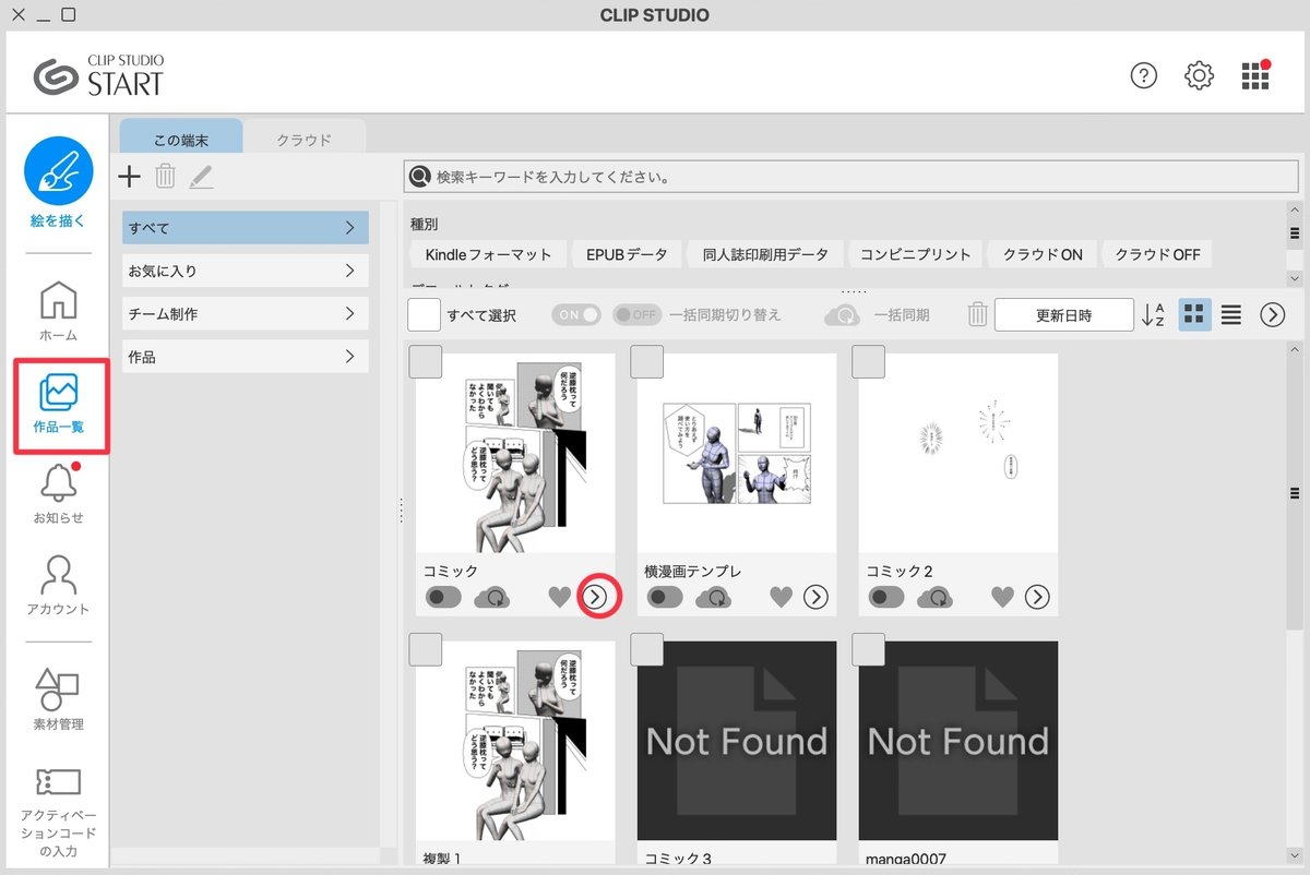 【忘備録】クリスタお試し最終日【ver.3のコンビニ印刷方法】｜Ms.Shell