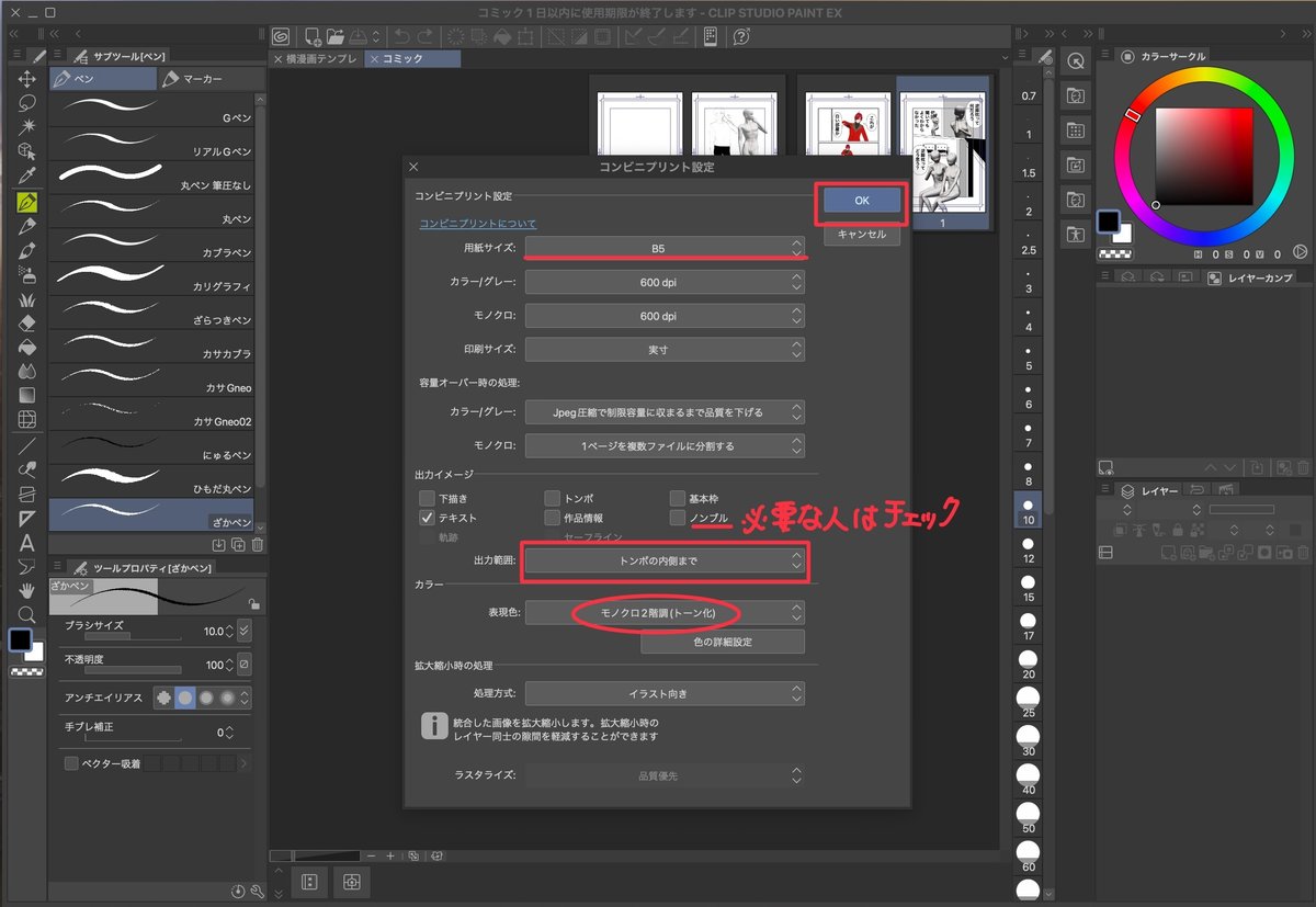 【忘備録】クリスタお試し最終日【ver.3のコンビニ印刷方法】｜Ms.Shell