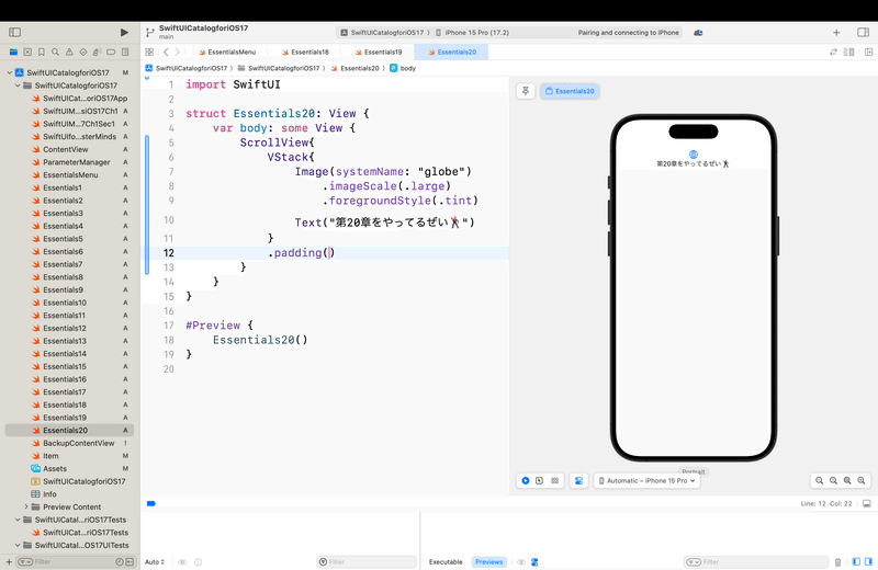 【じっくりSw1ftUI35】実践編5〜第20章 SwiftUIを使用したカスタムビューの作成〜TextViewで遊ぼう｜M_Kaku堂
