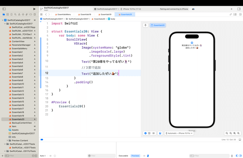 【じっくりSw1ftUI35】実践編5〜第20章 SwiftUIを使用したカスタムビューの作成〜TextViewで遊ぼう｜M_Kaku堂