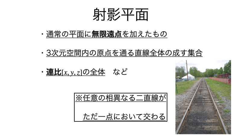 書記が数学やるだけ#833 射影平面・射影直線の表し方｜Writer_Rinka