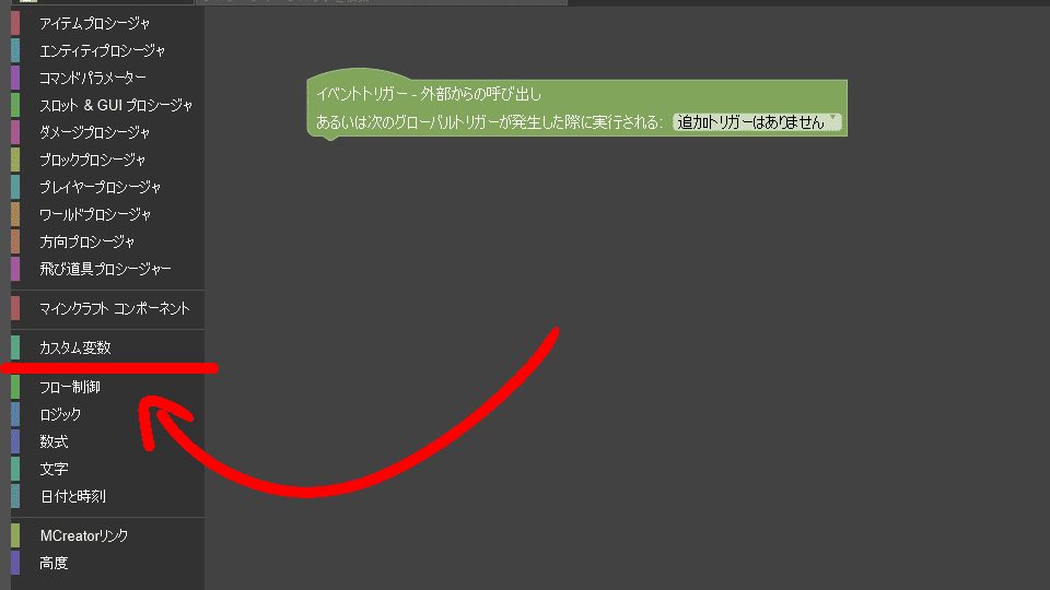 MCreatorの変数について解説してみる｜Wakaba