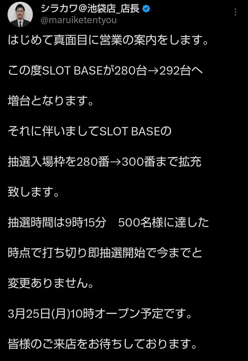 (3/25)🆕マルハン池袋本館/SBの考察(完成版)｜Suke@東京スロット