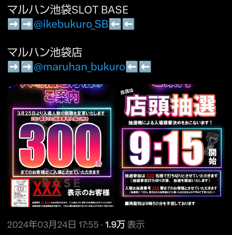 (3/25)🆕マルハン池袋本館/SBの考察(完成版)｜Suke@東京スロット
