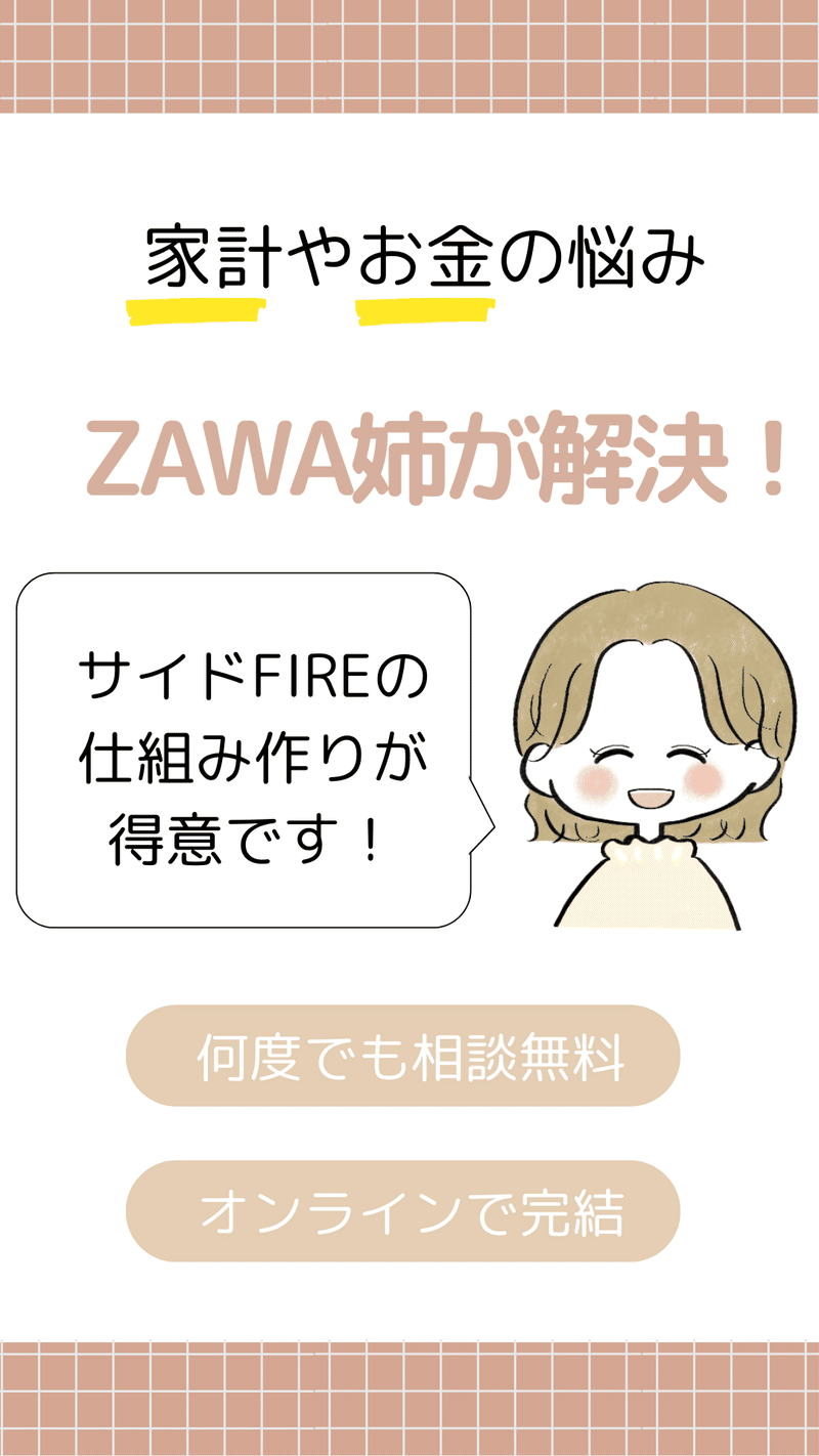 ZAWA姉への個別相談について｜tanimon