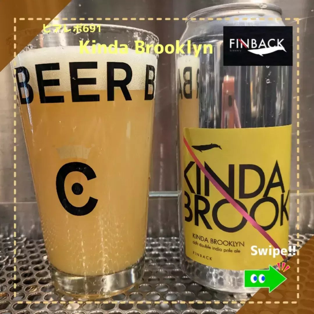 ビールレビュー：Kinda Brooklyn(Finback Brewery = アメリカ)｜Worldbeer_labo