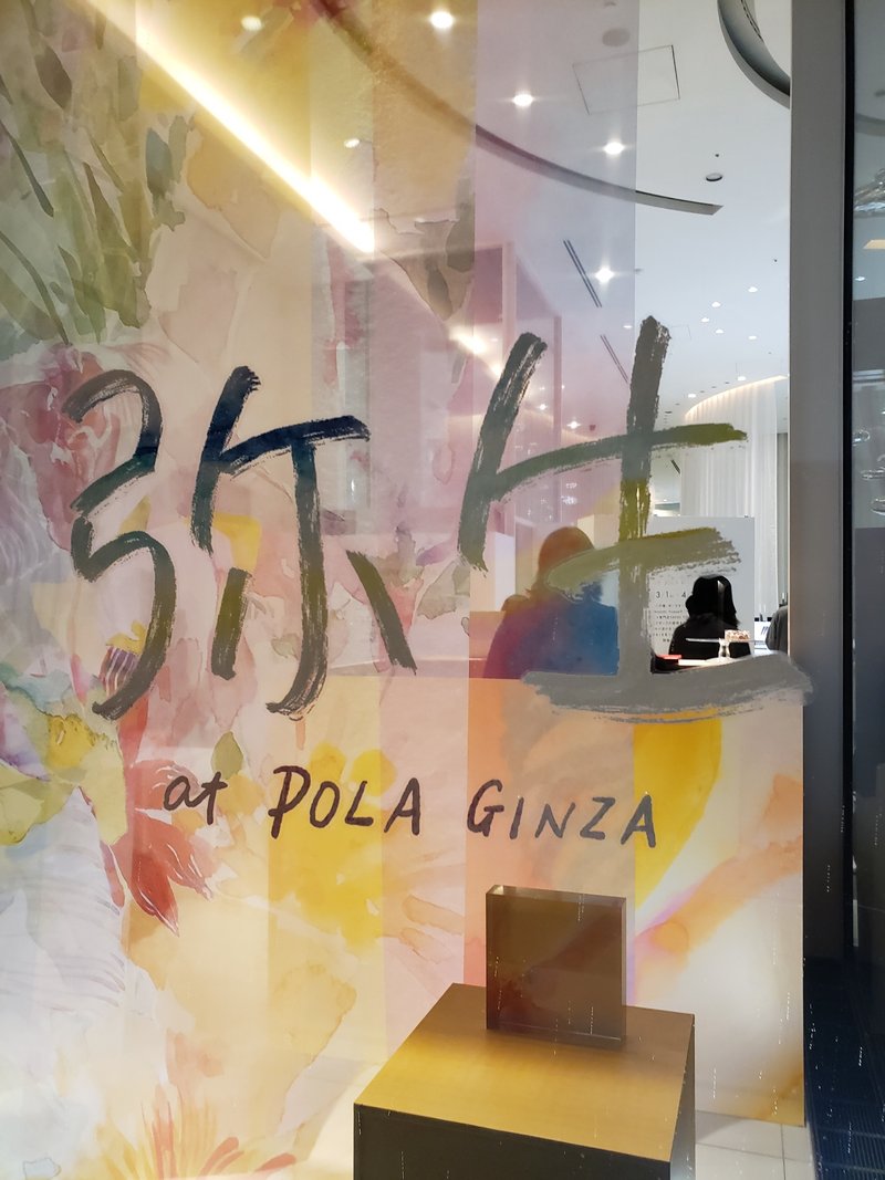 POLA GINZA POP UP期間折り返し！｜OtsukaYosuke 大塚陽介