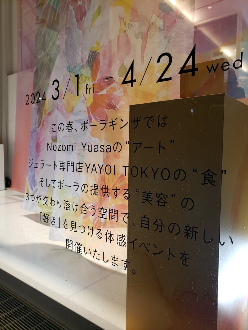 POLA GINZA POP UP期間折り返し！｜OtsukaYosuke 大塚陽介